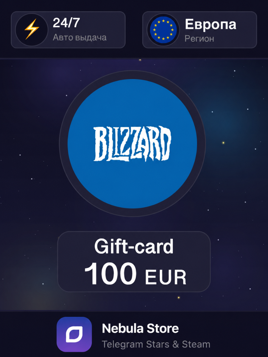 Подарочная карта Blizzard (Battle.net) 100 Евро | Европа | 100 EUR - автовыдача 24/7 быстро и выгодно