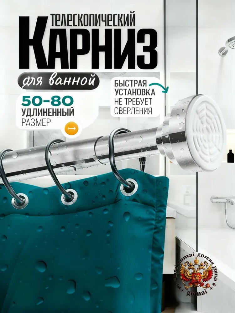 Телескопический карниз для ванной гладкий 50-80 см, 1 ряд, нержавеющая сталь, белый