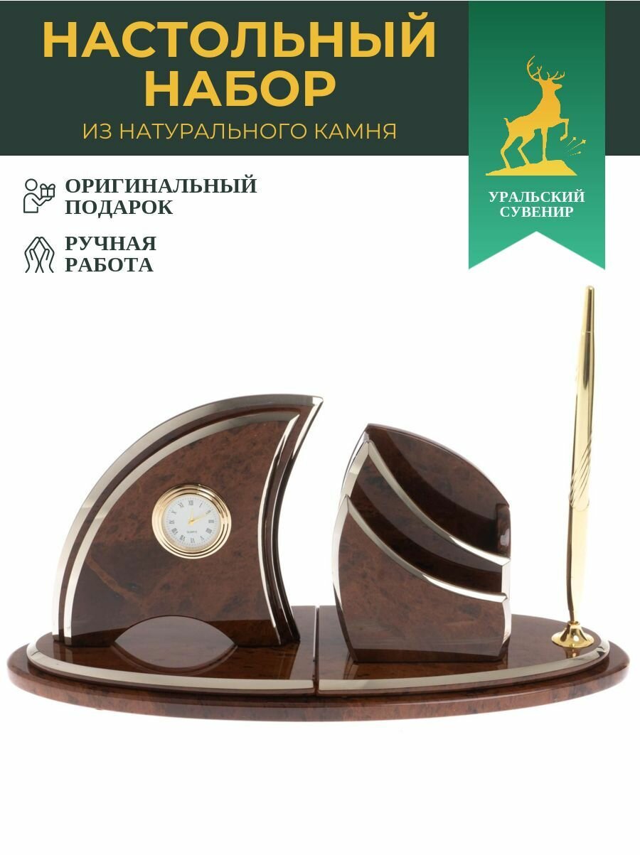 Настольный письменный набор "Парус" камень обсидиан 122891
