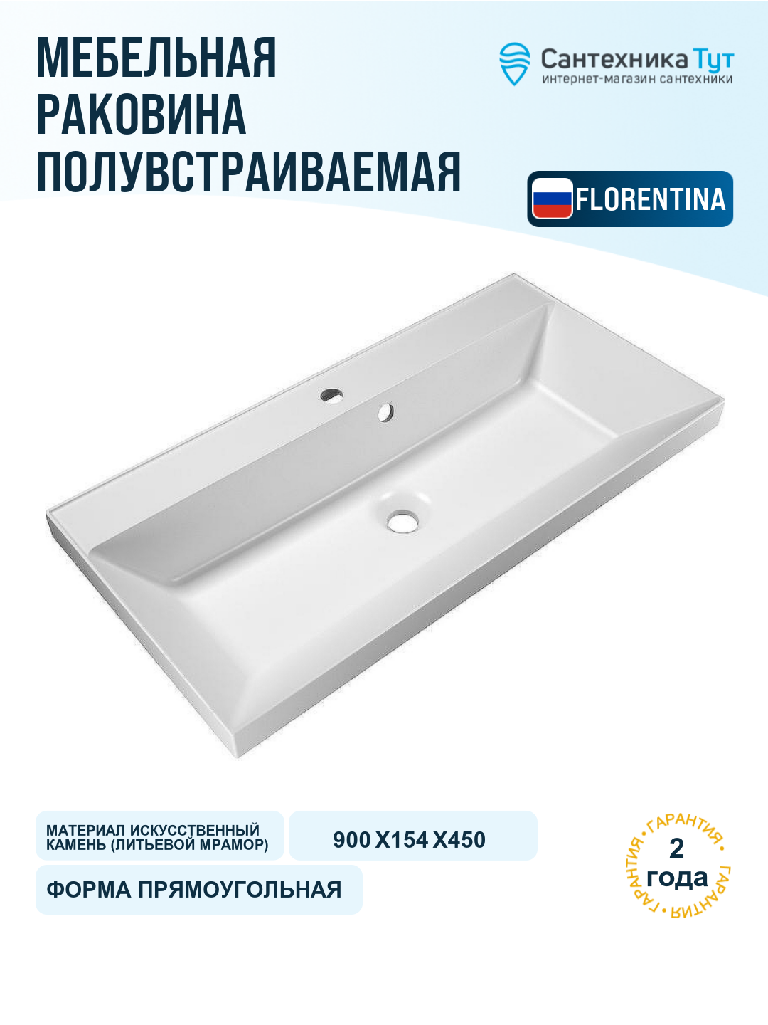 Раковина Florentina Астория 90 10.170.00900.001 Белая, искусственный камень, полувстраиваемая