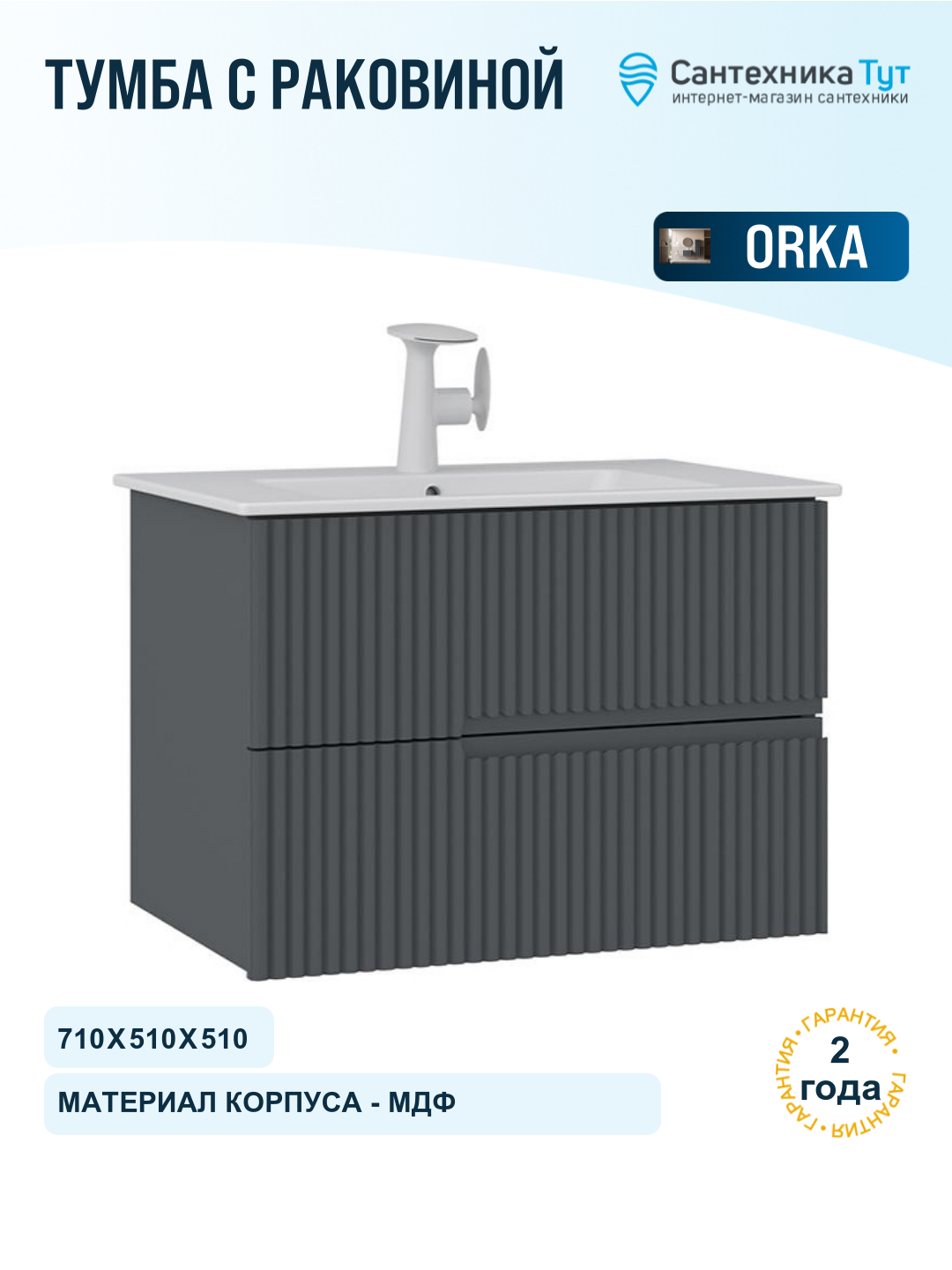 Тумба с раковиной Orka Moonlight 70 5003439 подвесная цвет Антрацит матовый