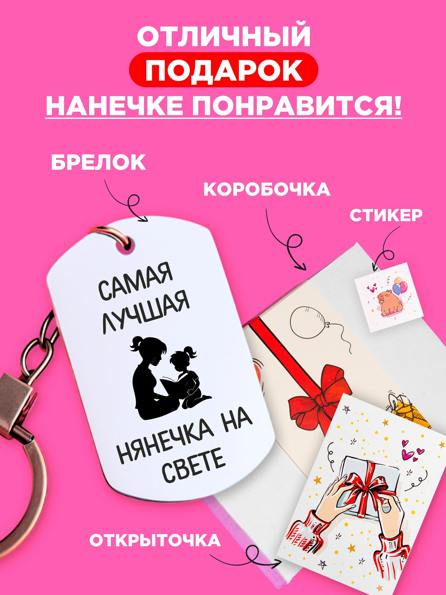 Брелок