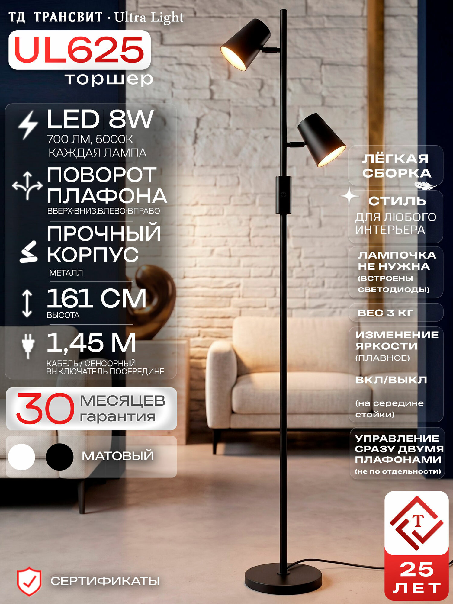 Торшер с двумя плафонами UL625 Черный LED 220В Ultra LIGHT