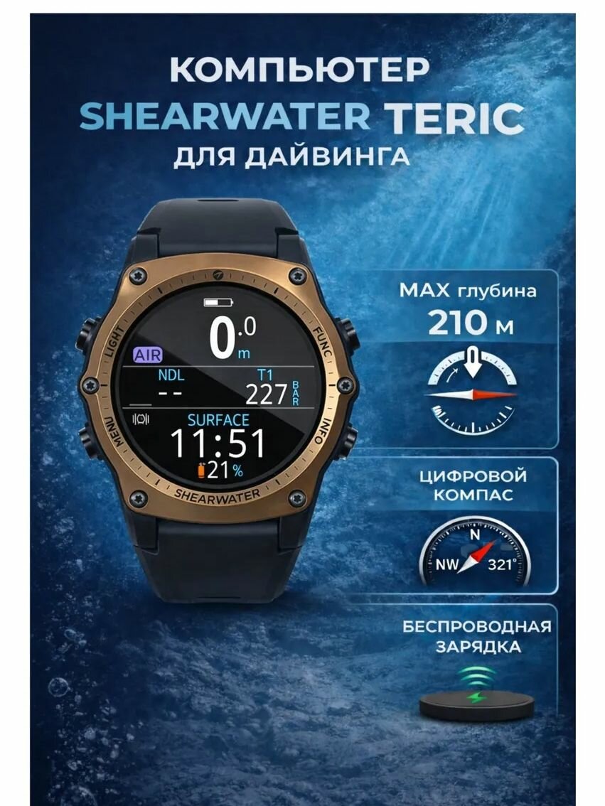 Компьютер для дайвинга ShearWater Teric bronze