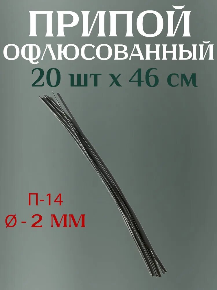 Припой