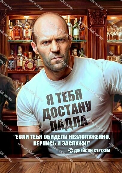 Цитаты Джейсона Стетхема/ Jason Statham . 21х30 см. Плакат А4_003.