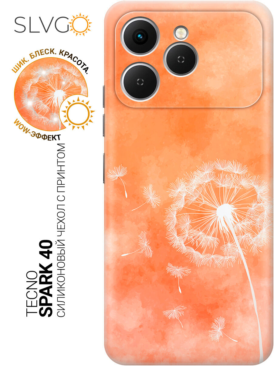 Силиконовый чехол на Tecno Spark 40 с принтом Полёт мечты, trn