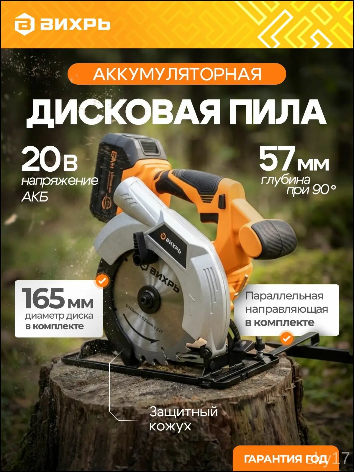 Циркулярная дисковая пила аккумуляторная АДП-165/20Li Вихрь