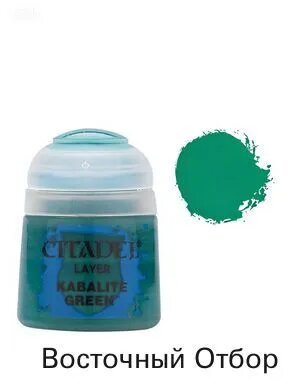 Краска акриловая Citadel Layer Kabalite Green 1 шт, 12 мл./ 30 г.