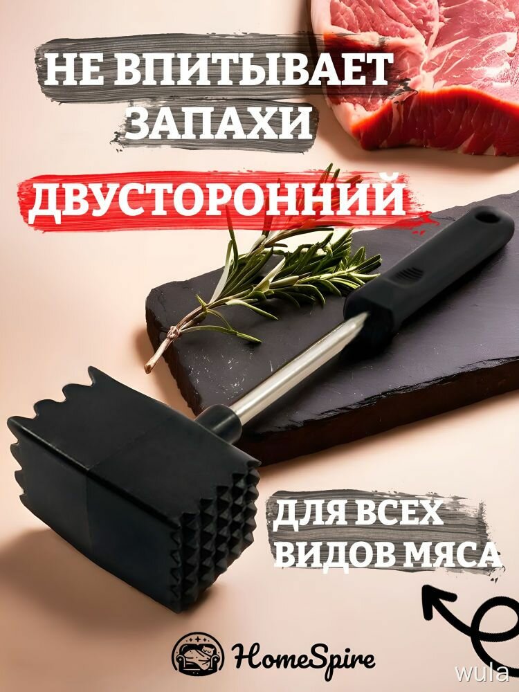Тендерайзер для мяса, 25 см — фото 1