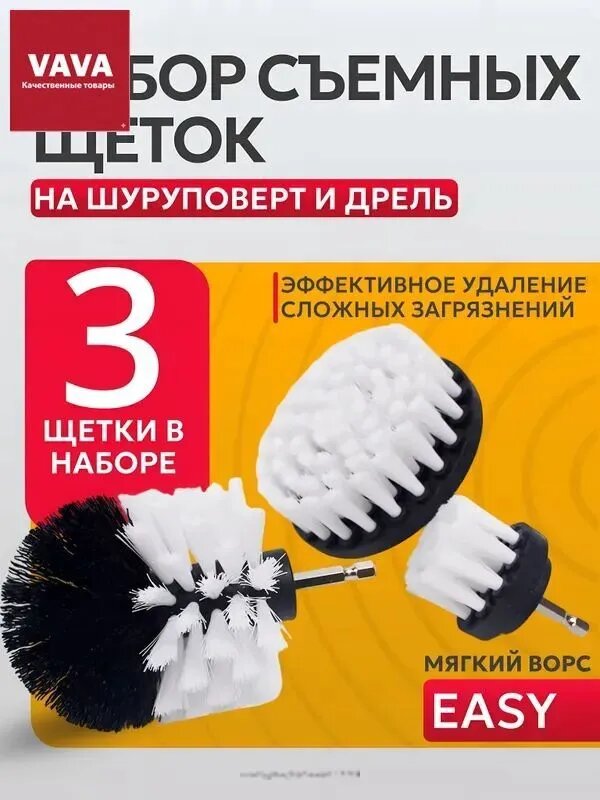 Щетка для уборки на дрель набор насадок/Набор щеток насадок на шуруповерт для химчистки, полировки, клининга
