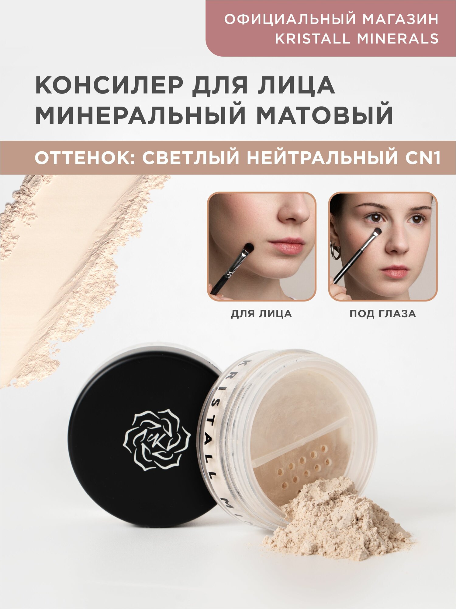 Kristall Minerals cosmetics, минеральный сухой консилер для лица, светлый нейтральный
