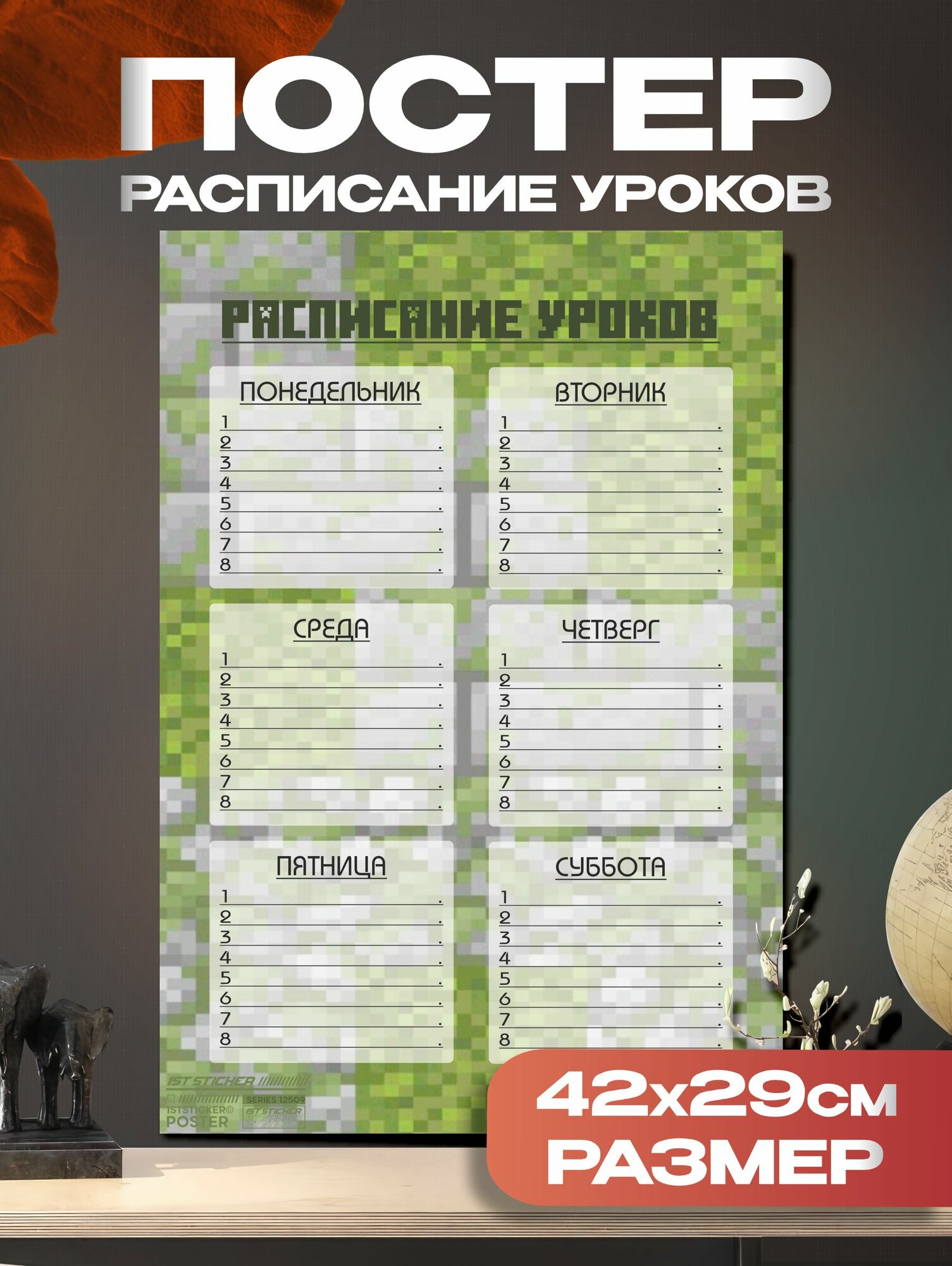 Расписание уроков Майнкрафт