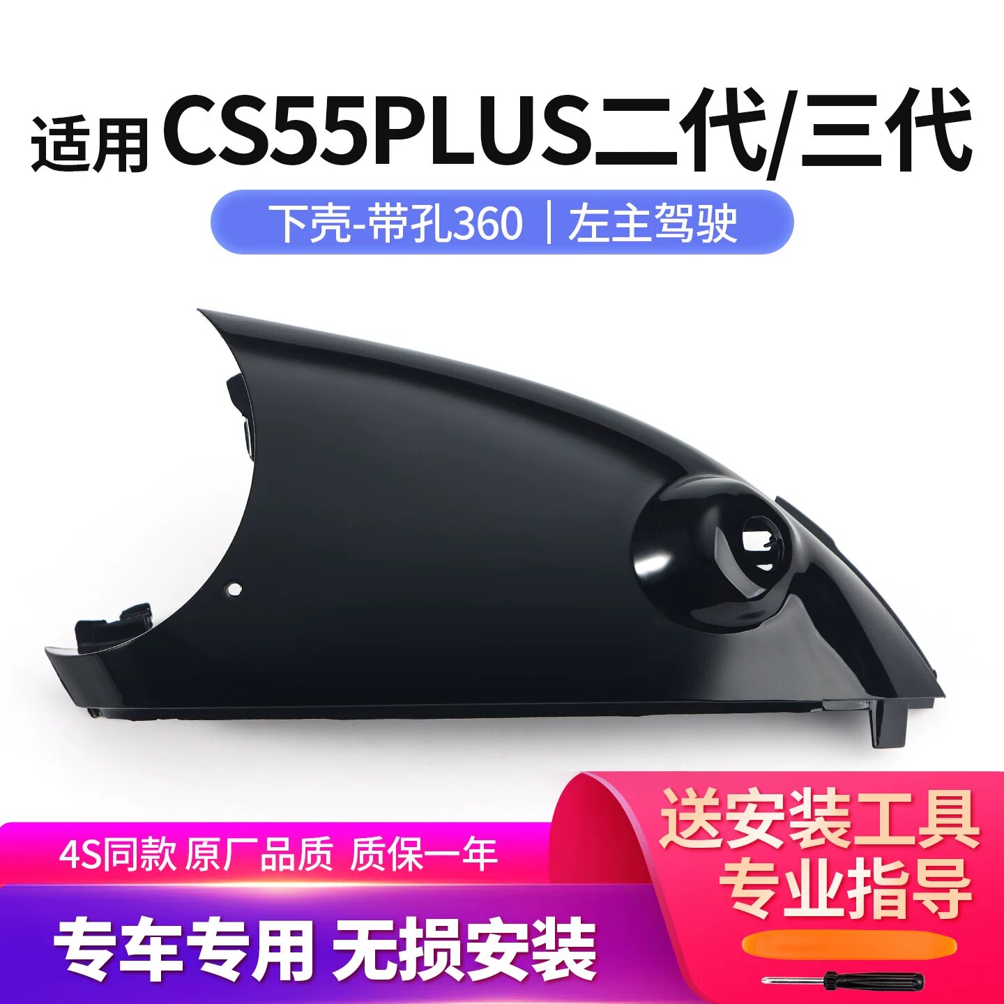 Changan CS55 PLUS 3rd Gen Левая сторона водителя Заднее зеркало Нижняя часть с камерой 360 для замены автомобиля