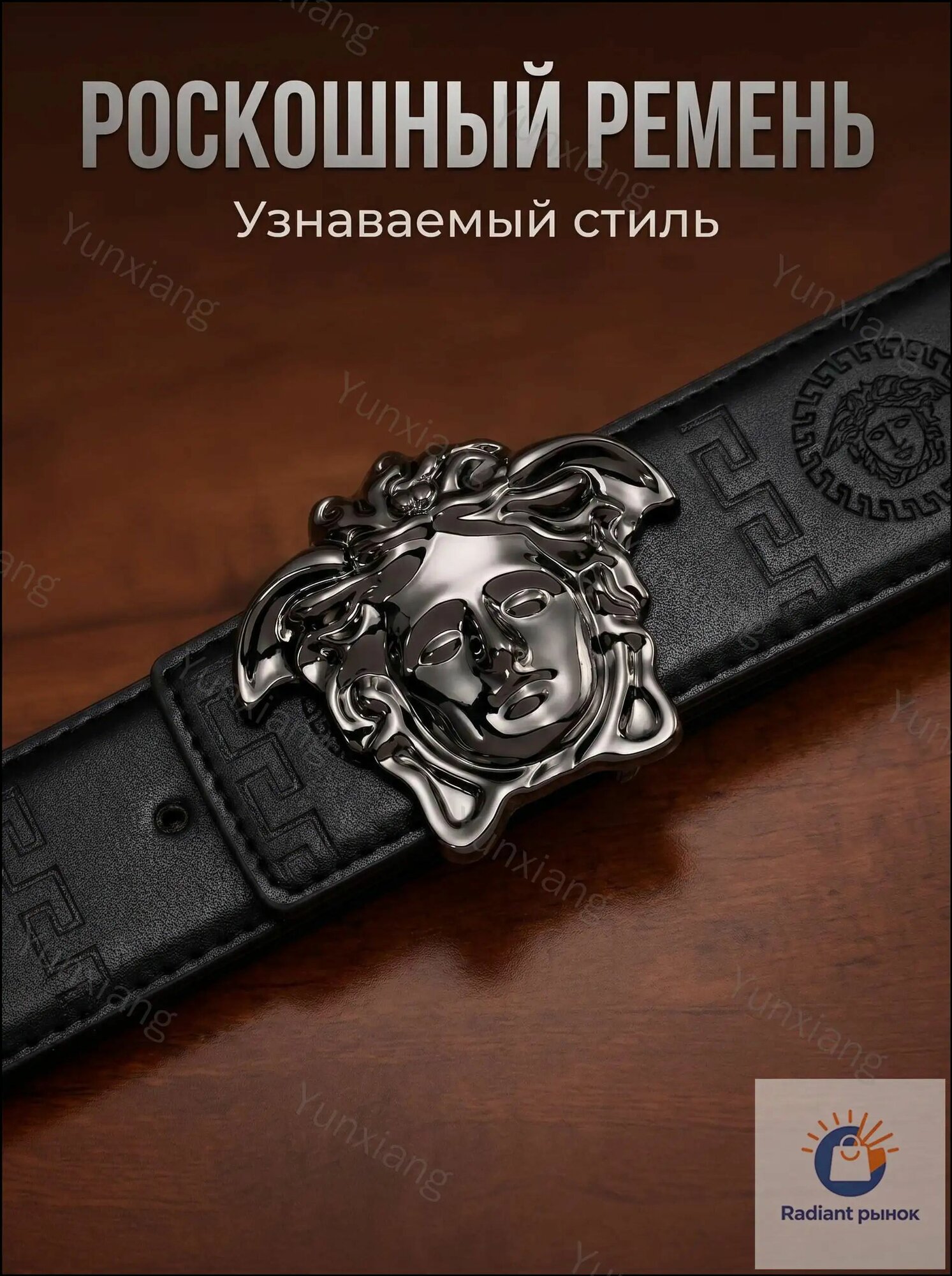 Ремень
