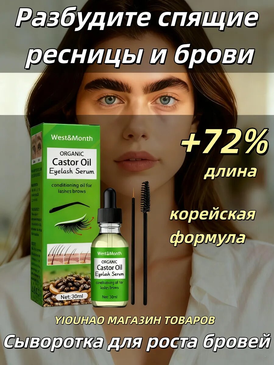 Бальзам для ресниц с касторовым маслом