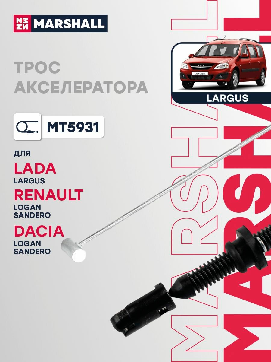 Трос газа Lada Largus 12-, Renault Logan I 07- / Sandero I 09- (MT5931), Marshall, MT5931