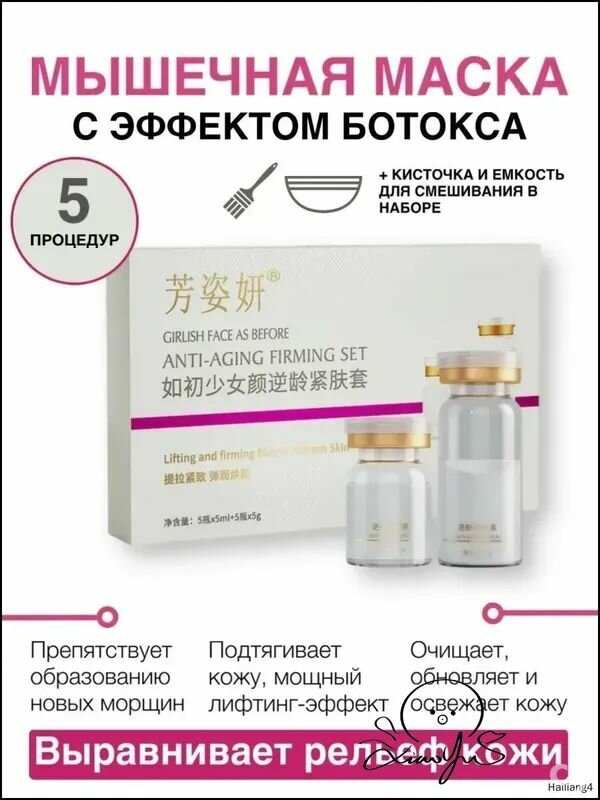 Маска косметическая