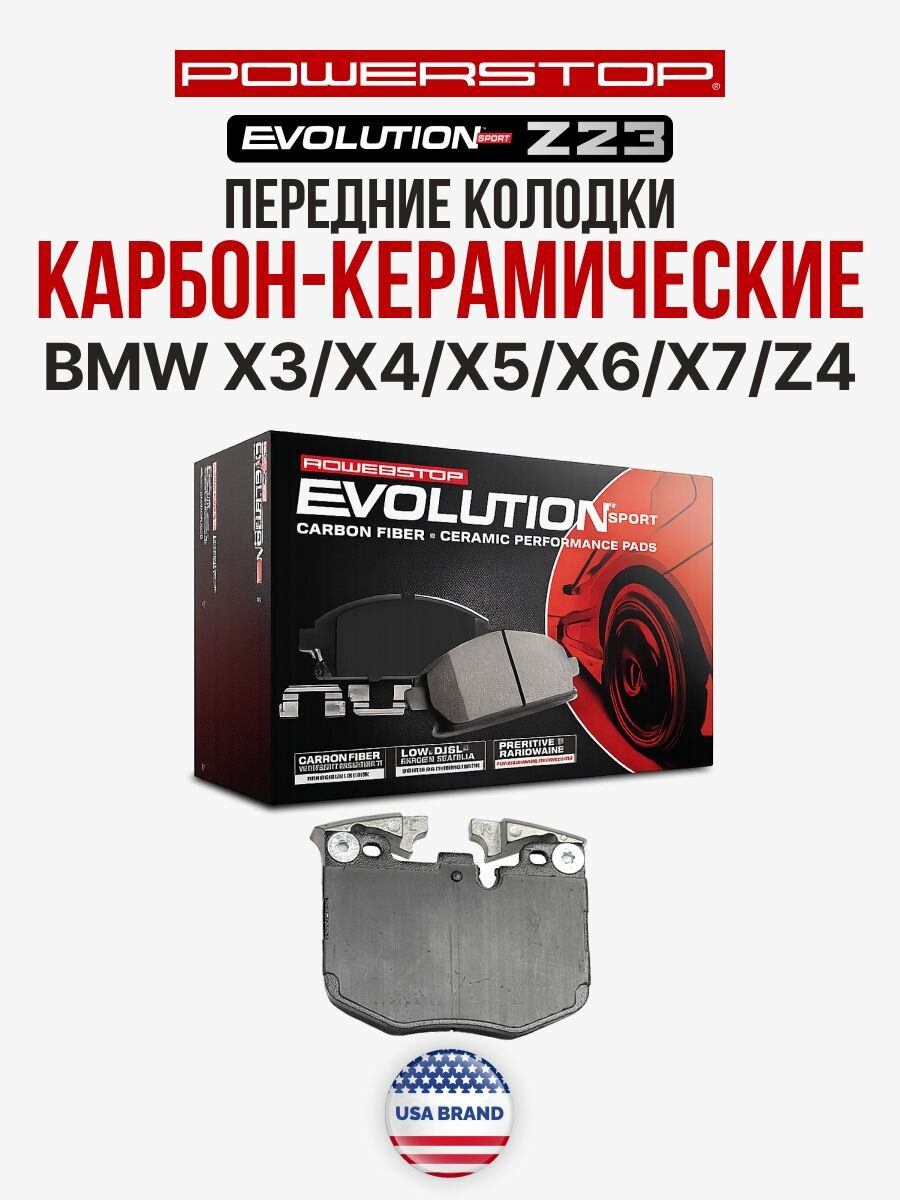 Передние керамические тормозные колодки POWERSTOP Evolution Z23 на BMW X3/X4/X5/X6/X7/Z4