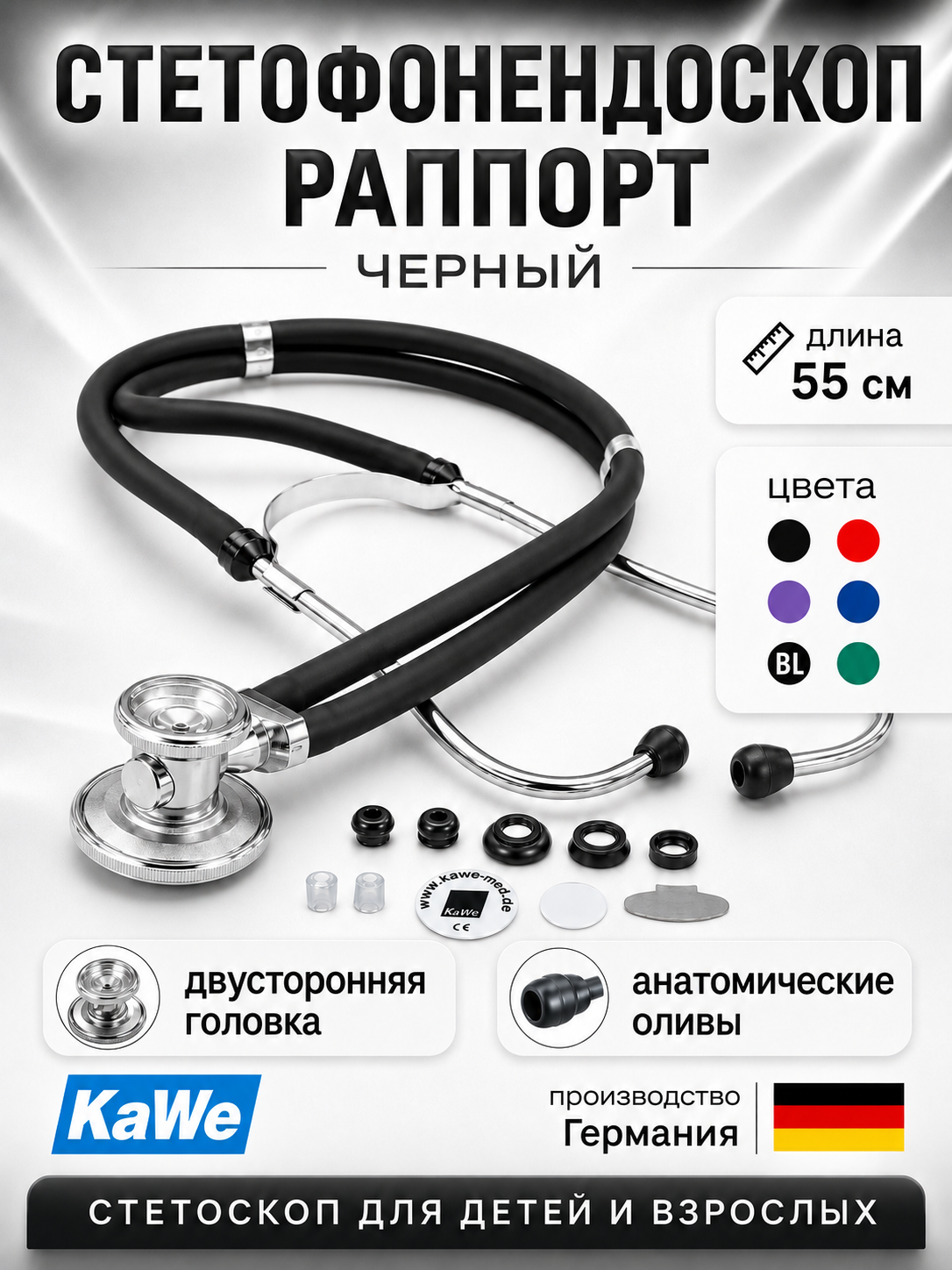 Стетофонендоскоп медицинский Раппорт (Rapport) KaWe 06.22500 (черный)