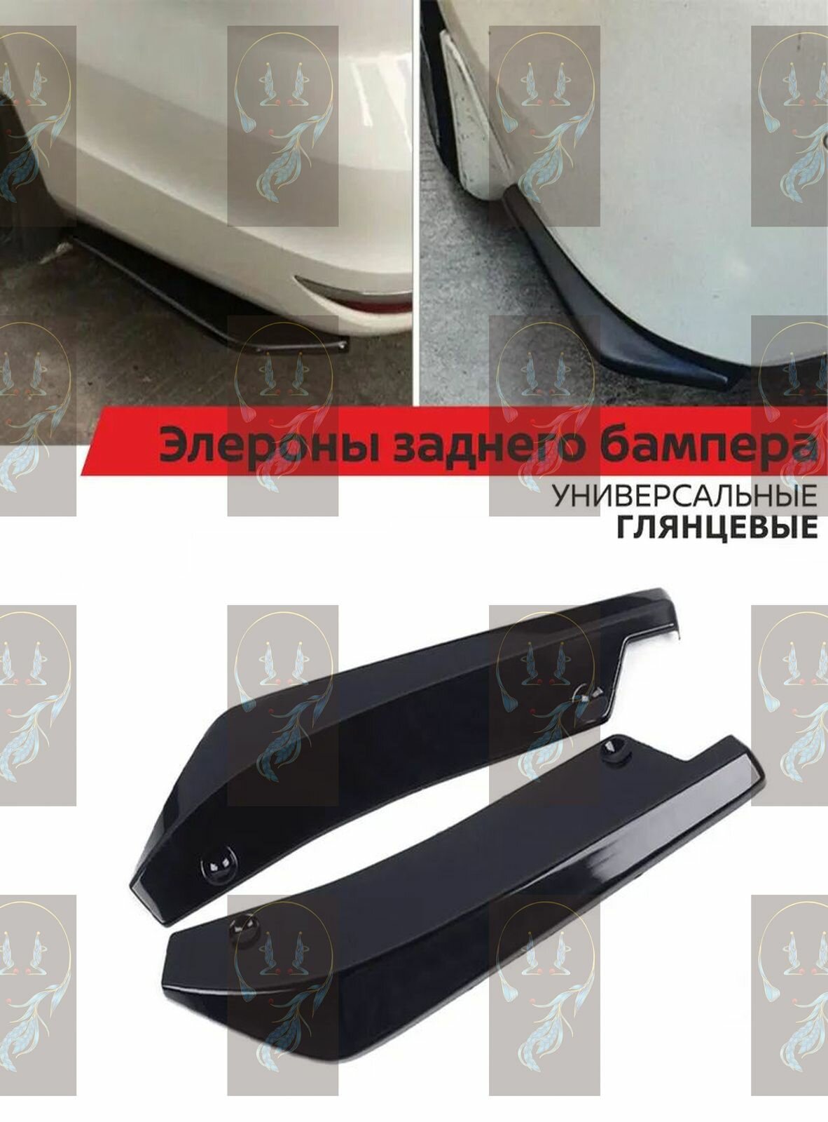 Защита внешних частей автомобиля, 2 шт.
