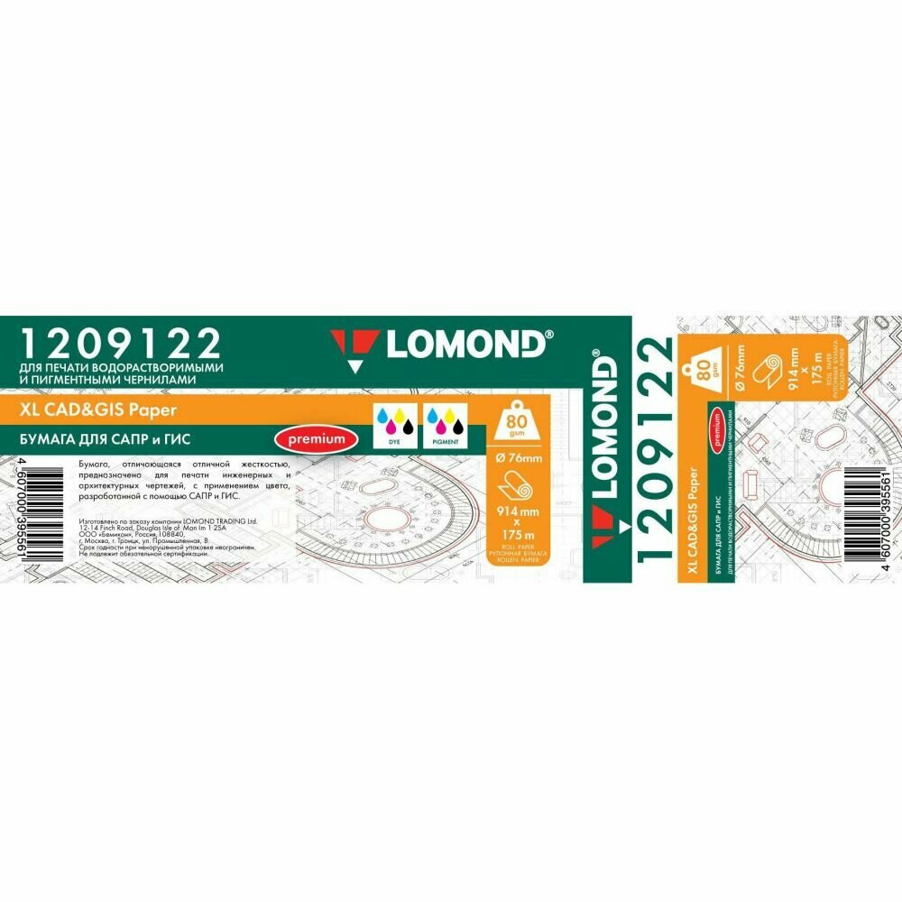 Бумага Lomond 1209122 A0 80г/м матовая