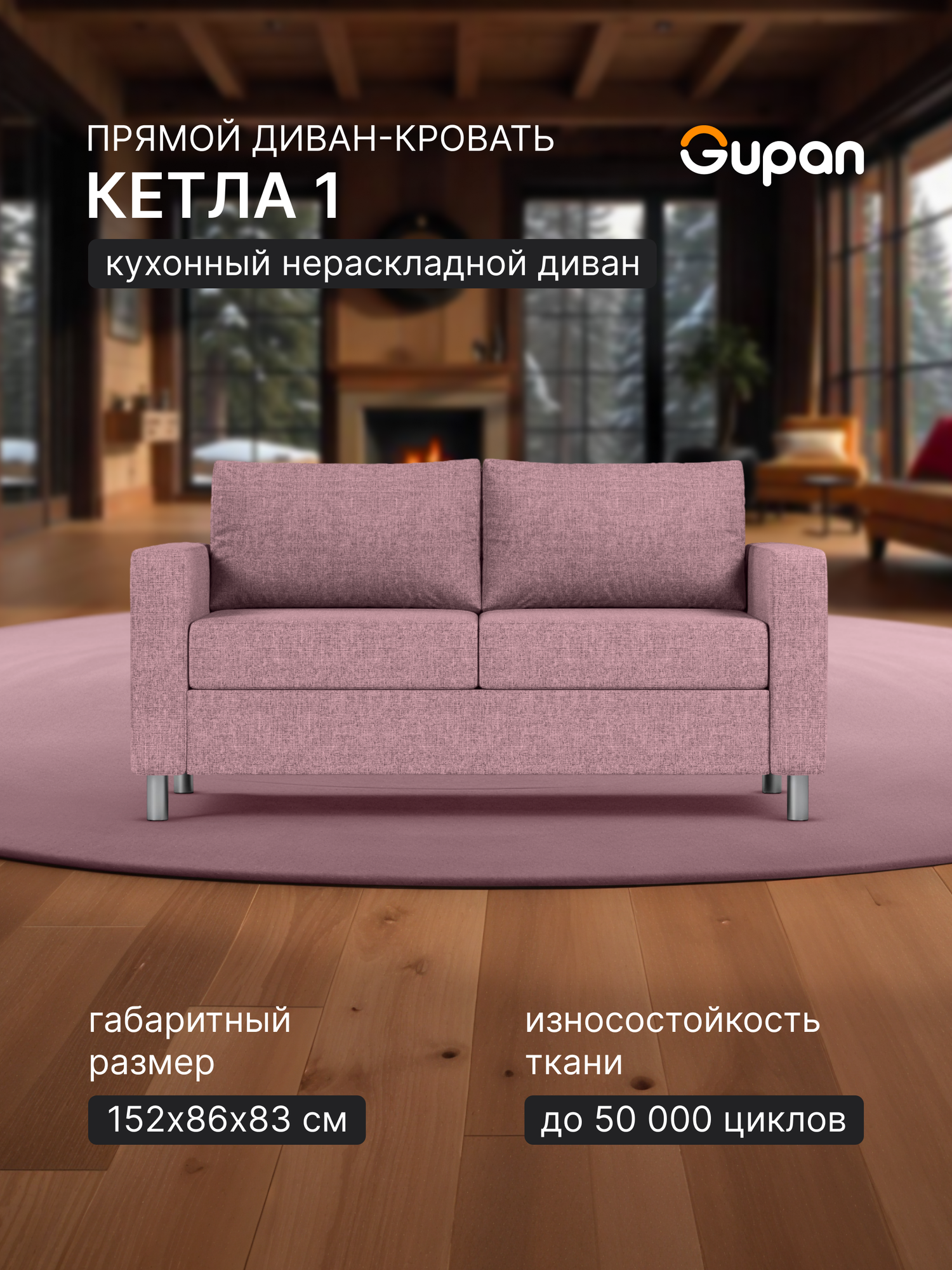 Диван на кухню Gupan Кетла 1 Рогожка Савана Бордовый, беспружинный