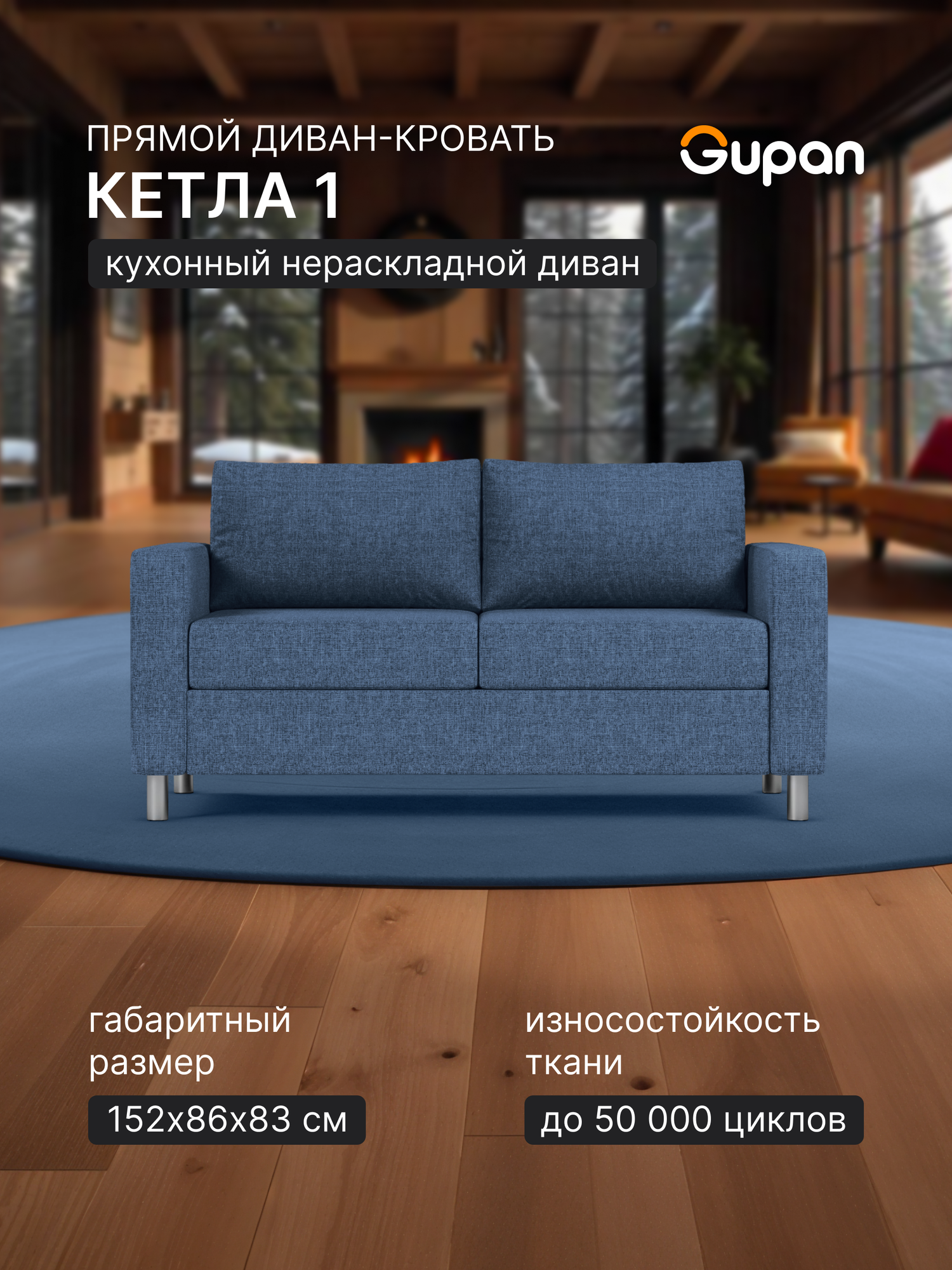Диван на кухню Gupan Кетла 1 Рогожка Савана Синий, беспружинный