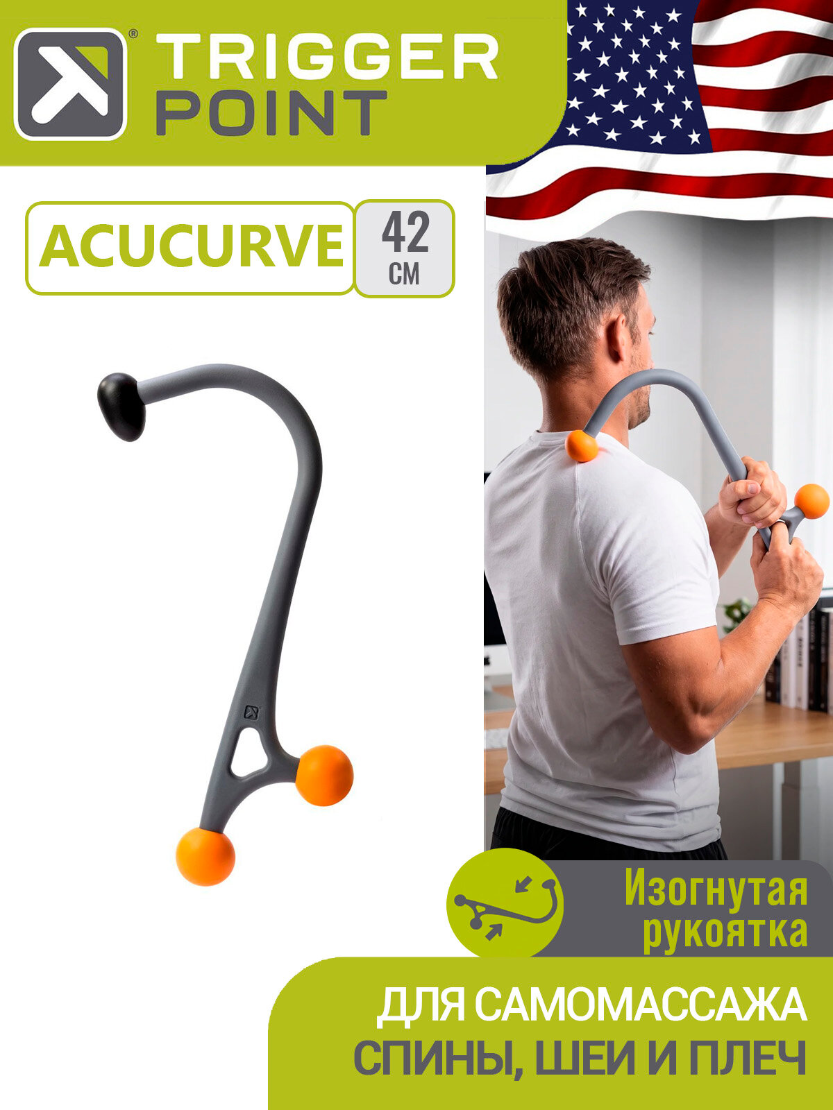Массажер Trigger Point AcuCurve Cane, для глубоких мышц, эргономичный, длина 42см