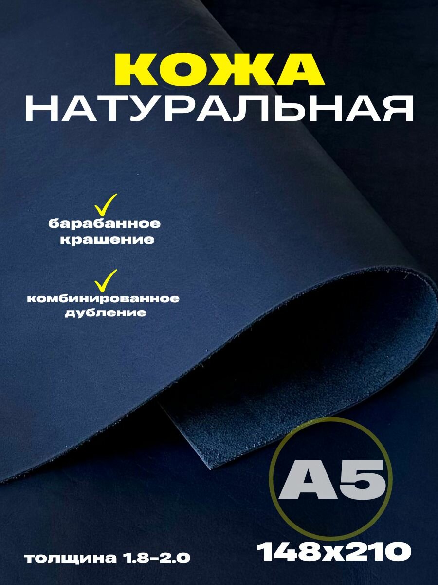 Натуральная кожа для рукоделия формат А5