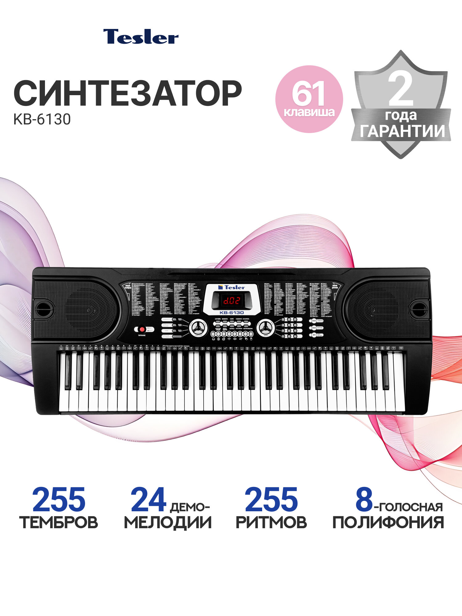 Синтезатор TESLER KB-6130, компактный корпус, 61 кл, режим обучения, 255 тембров, 8-голосная полифония