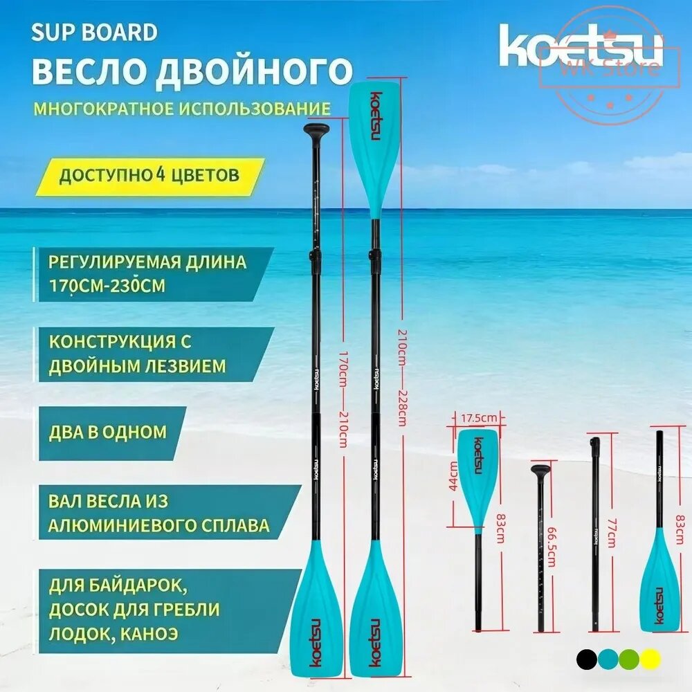 Весло для SUP-доски
