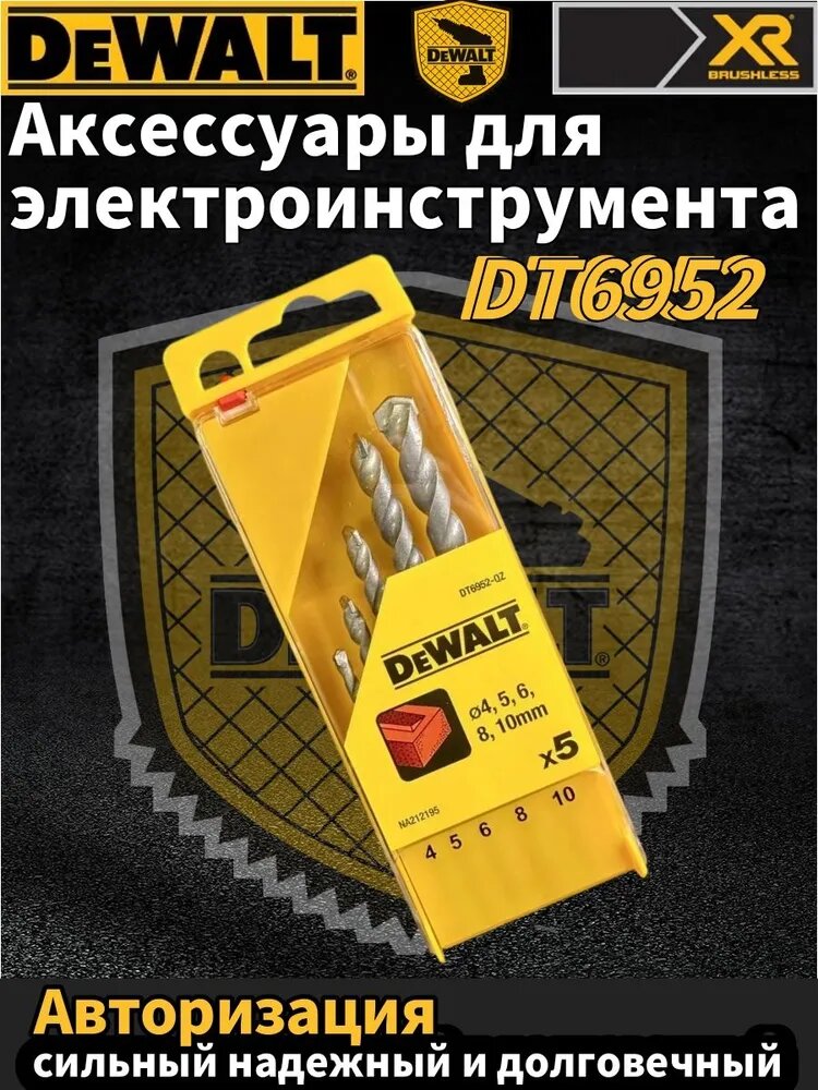 DEWALT DT6952 Набор сверл для каменной кладки с прямым хвостовиком из 5 предметов Аксессуары для инструментов