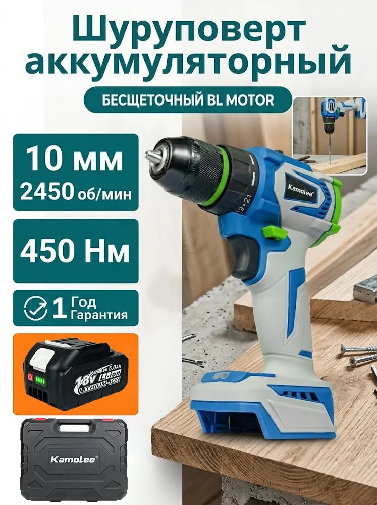 Kamolee Дрель-шуруповерт, 18 В, 450.0 Нм, 1 АКБ