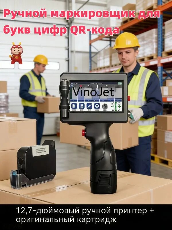 Ручной маркировщик для букв цифр QR-кода
