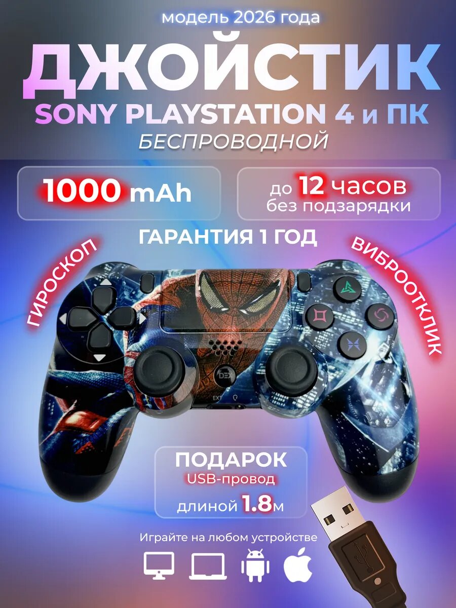 Геймпад PS4, джойстик для ПК, беспроводной контроллер DualShock PS4 V2 для телефона, Bluetooth, Spider man, синий