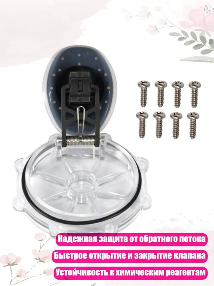 Крышка обратного клапана 263042Z для бассейна с заслонкой (2 дюйма)