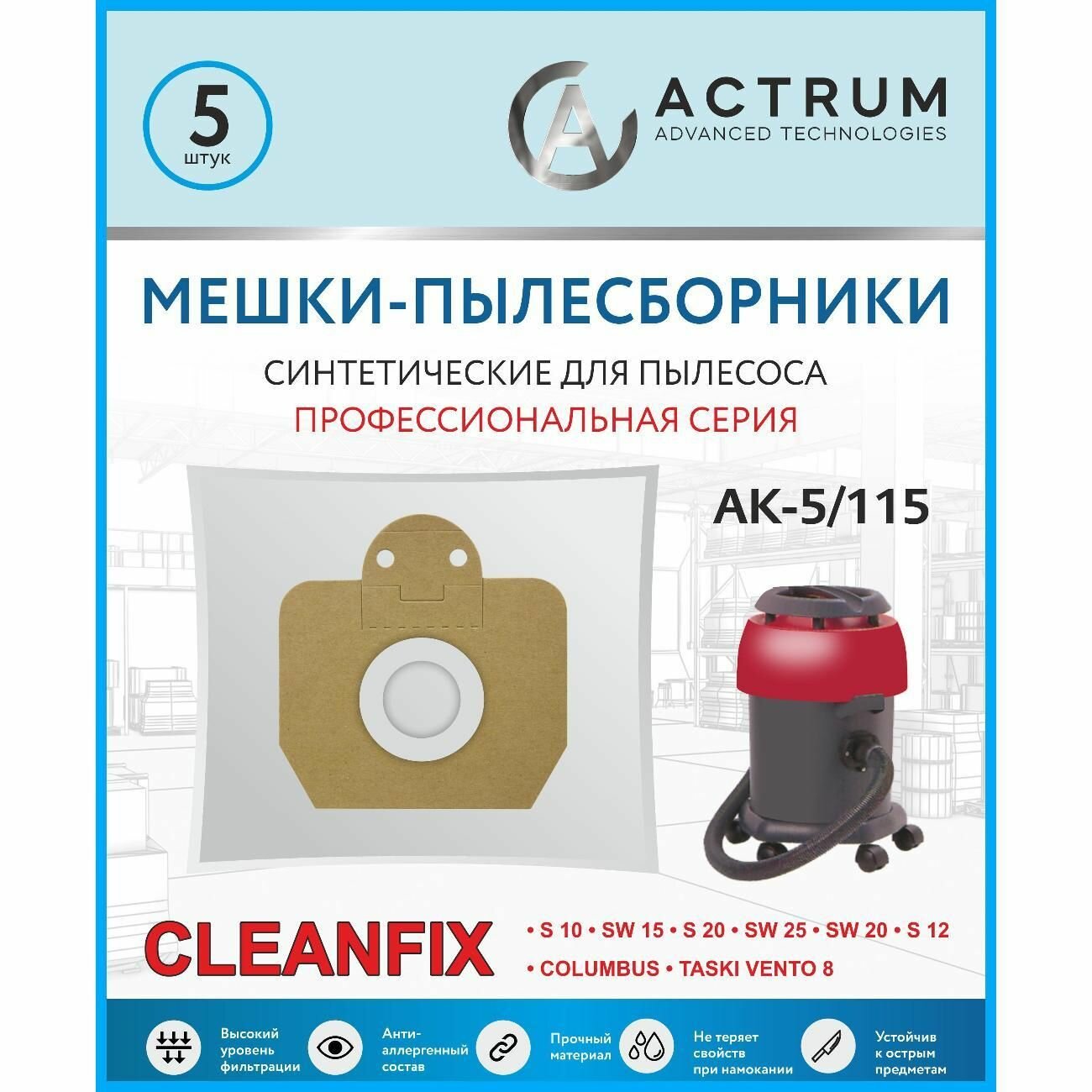 Пылесборник ACTRUM Мешки для пылесоса CLEANFIX S 10, S 20
