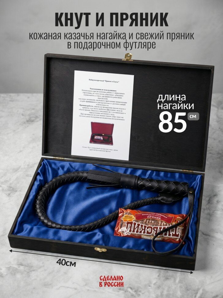 Набор "Кнут и пряник" в чёрном деревянном футляре