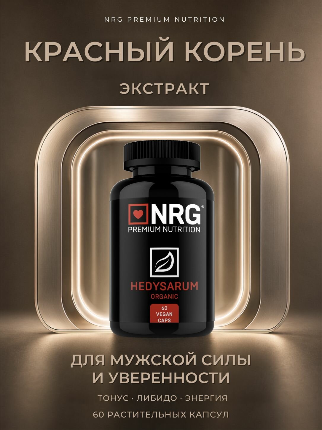 Красный корень экстракт - для поддержки простаты, мужской силы, либидо и тонуса организма, 60 растительных капсул