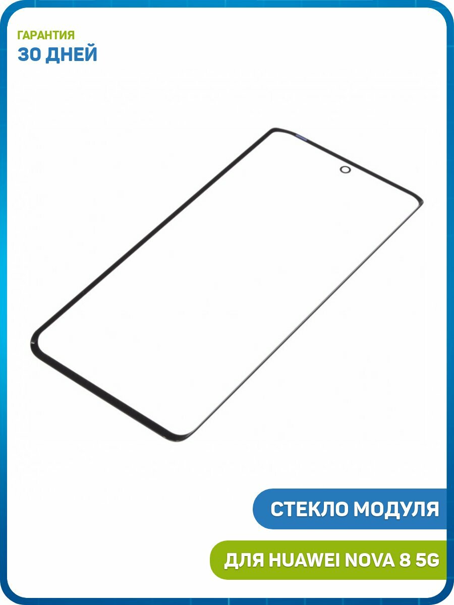 Стекло модуля для Huawei Nova 8 5G, черный