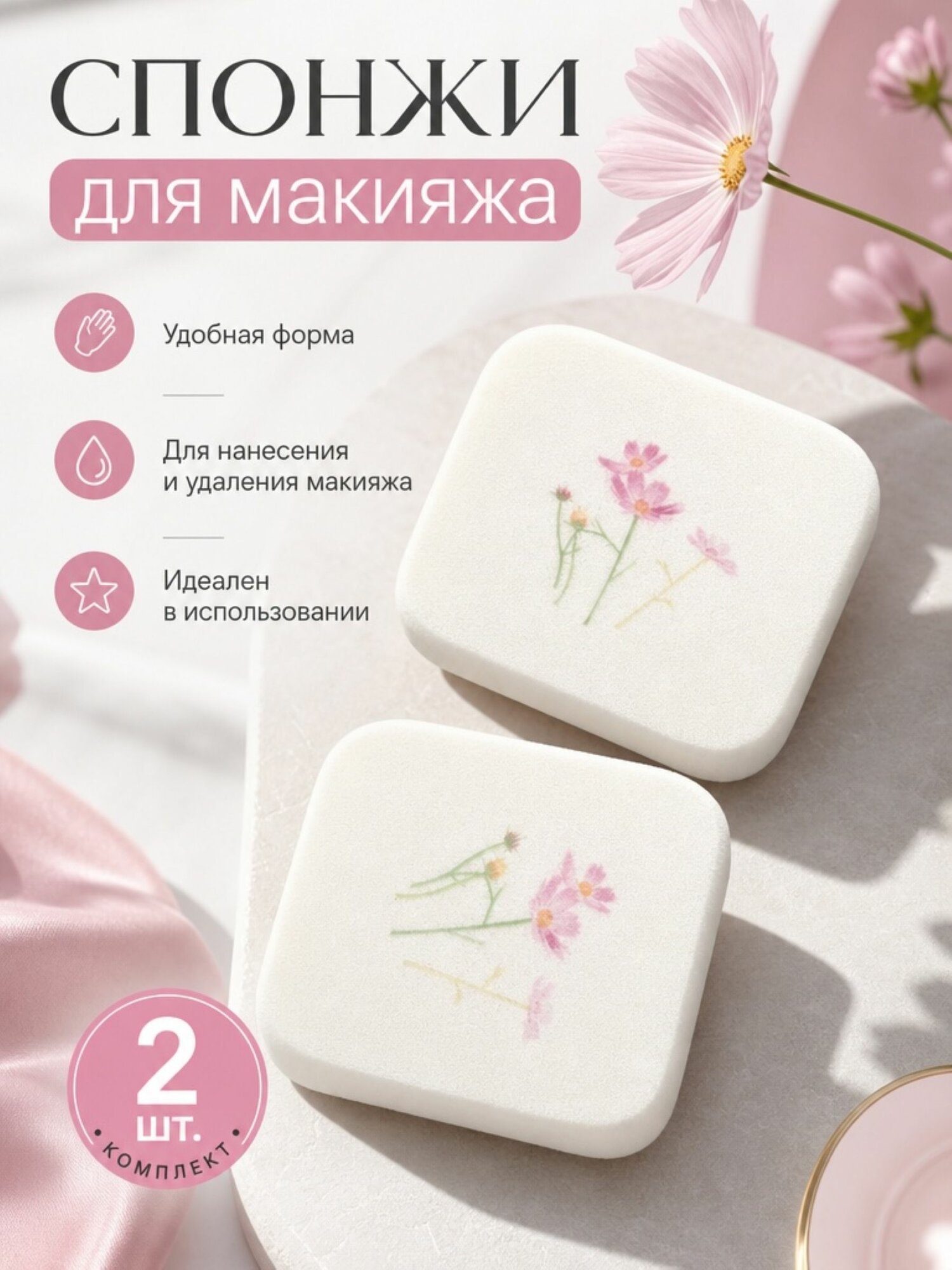 Спонжи-пуховки для макияжа 2 штуки