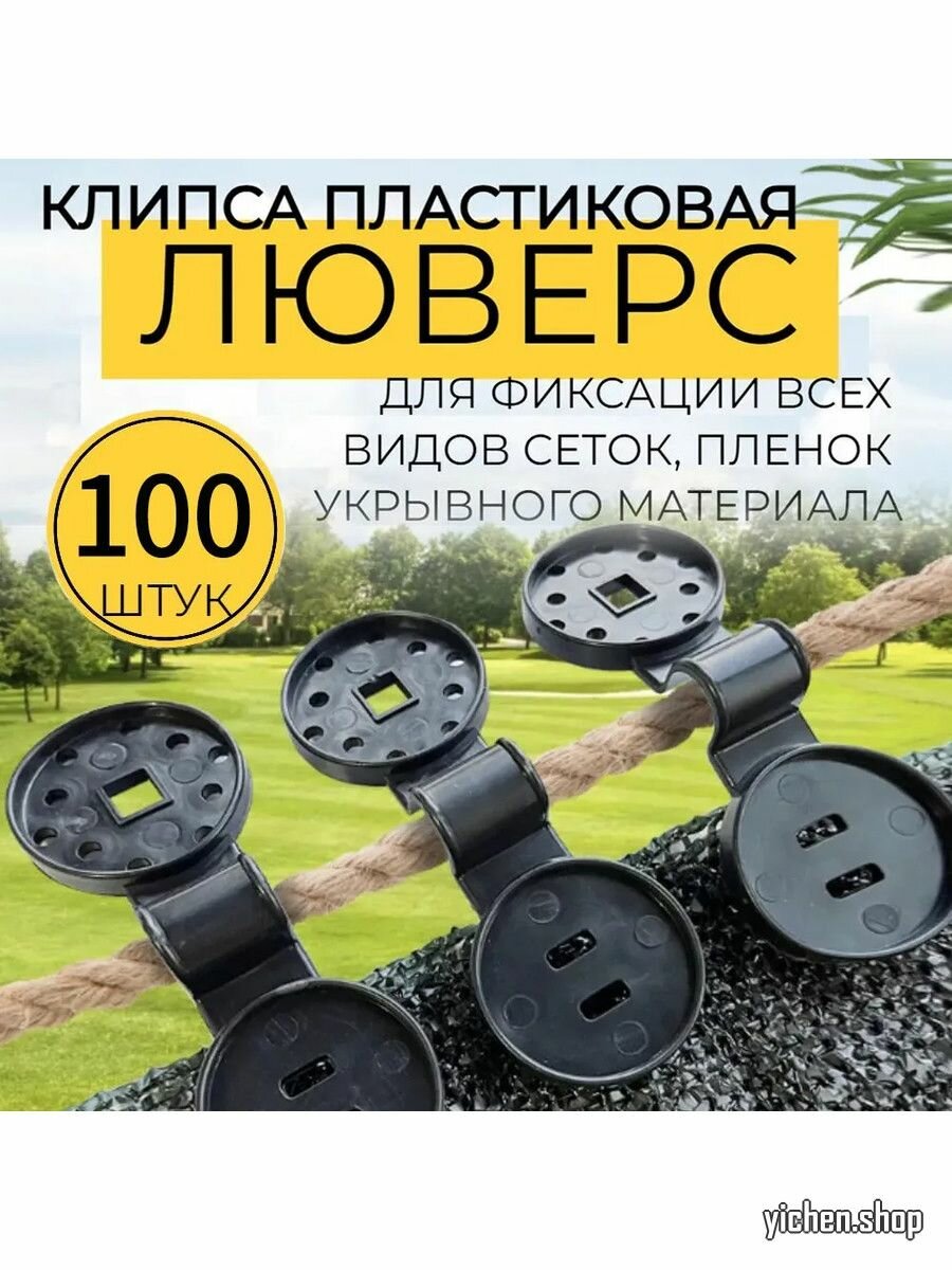Клипсы для парника, ABS пластик, 100 шт