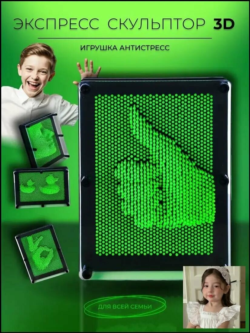 Антистресс игрушка Пинарт Экспресс скульптор 3D