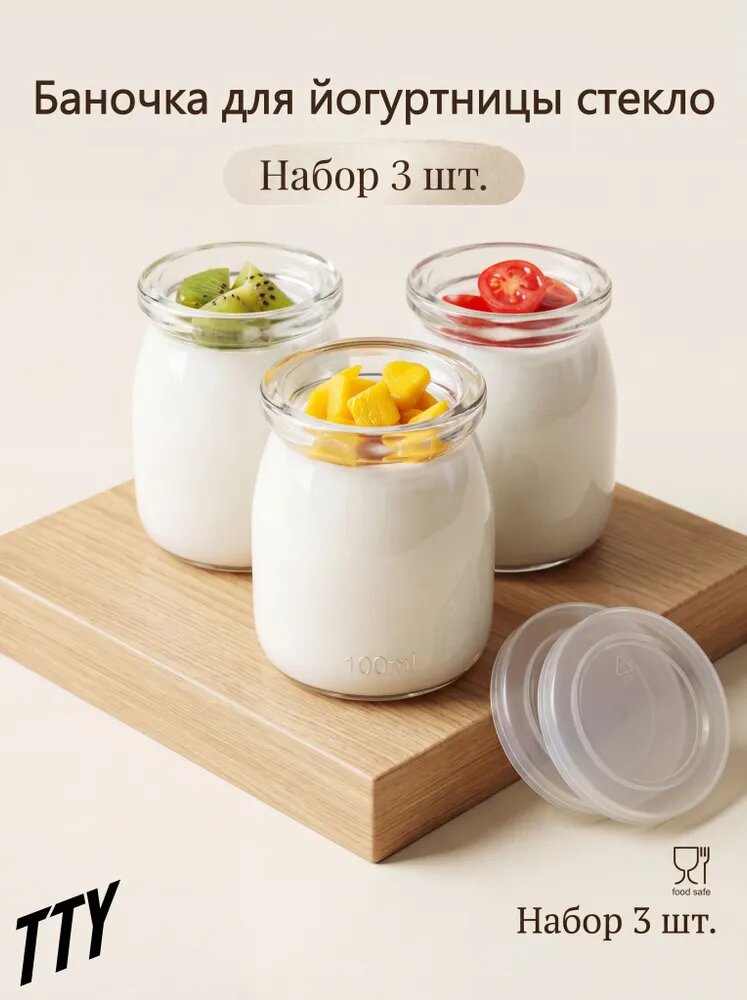 Банка для продуктов, 100 мл, 3 шт