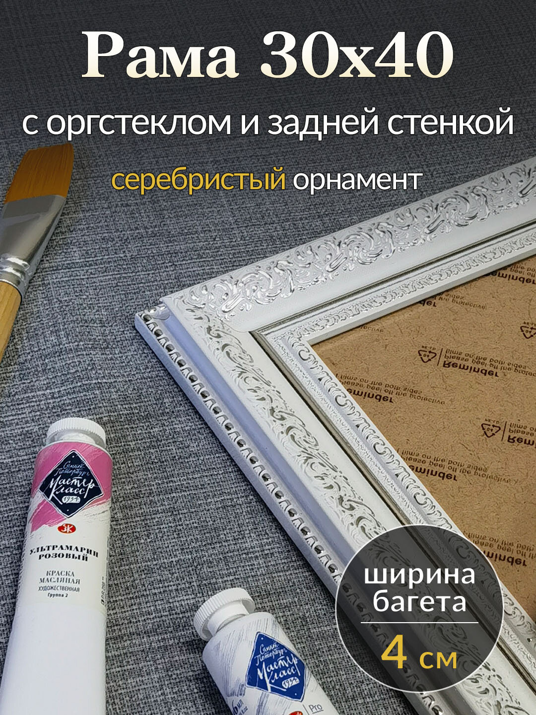 Рамка со стеклом ПЭТ 30х40 для картины, фоторамка 30 на 40 для вышивки, рама 30Х40 для мозаики