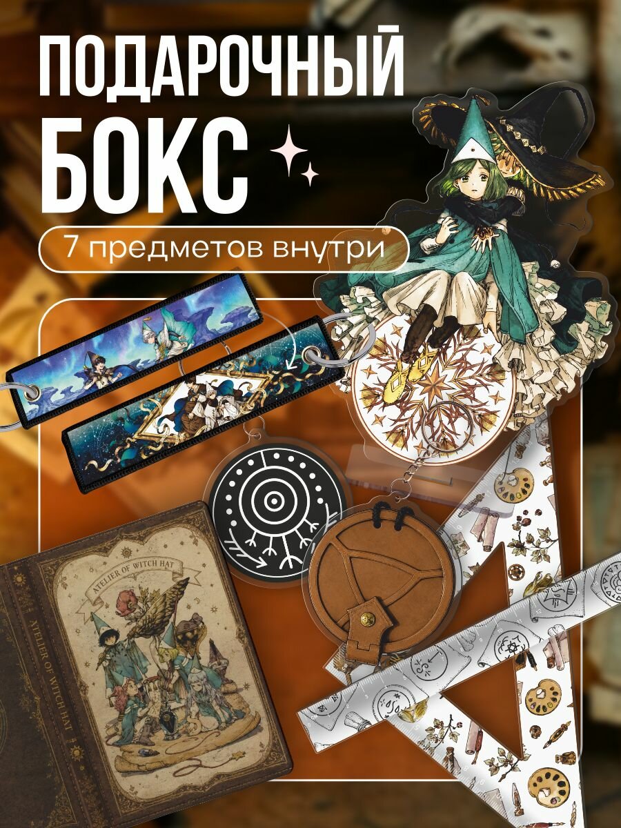Подарочный набор Ателье колдовских колпаков