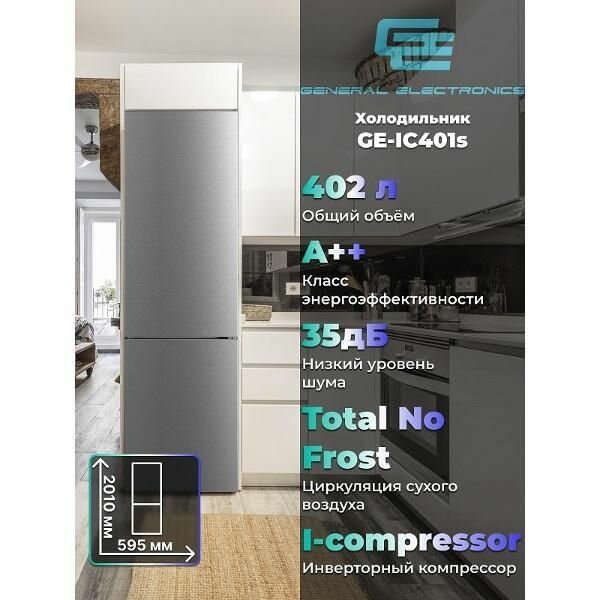 Холодильник General Electronics GE-IC401S — фото 1