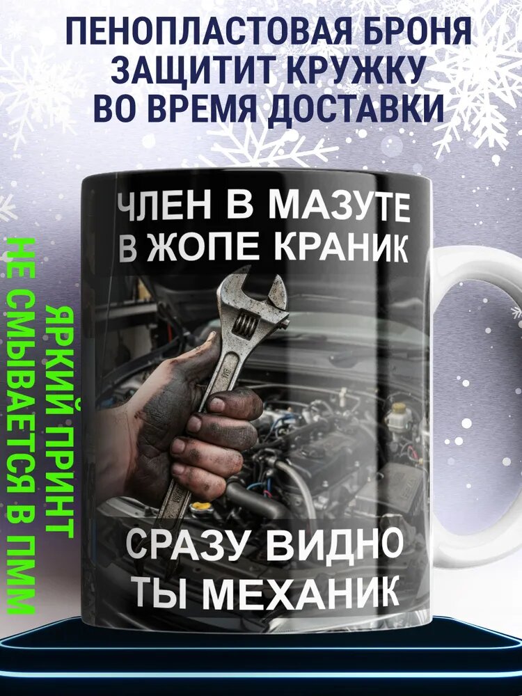 ArtDekor Кружка "Член в мазуте механик", 330 мл, 1 шт