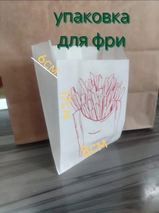 Бумажные пакеты для картошки фри 17*8*6 см, 100 штук с печатью фаст-фуд/ Упаковка для фри, наггетсов